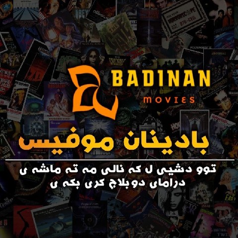 𝗕𝗔𝗗𝗜𝗡𝗔𝗡 𝗠𝗢𝗩𝗜𝗘𝗦 - Linkfly